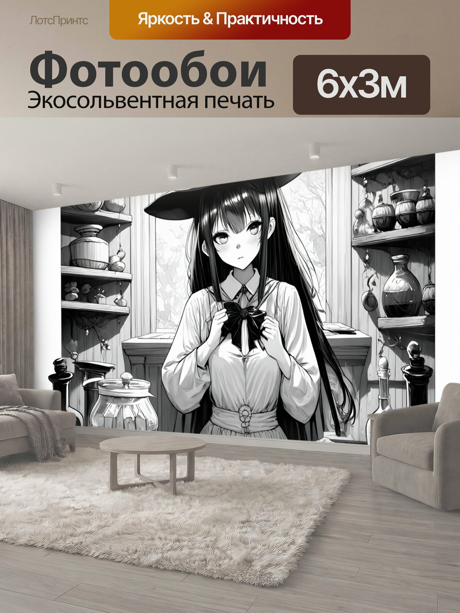 Фотообои "Нарисуйте аниме-ведьму, находящуюся в своей мастерской, окруженной зельями и загадками. используйте стиль черно-белой графики для." 600x300 см. экосольвентная печать