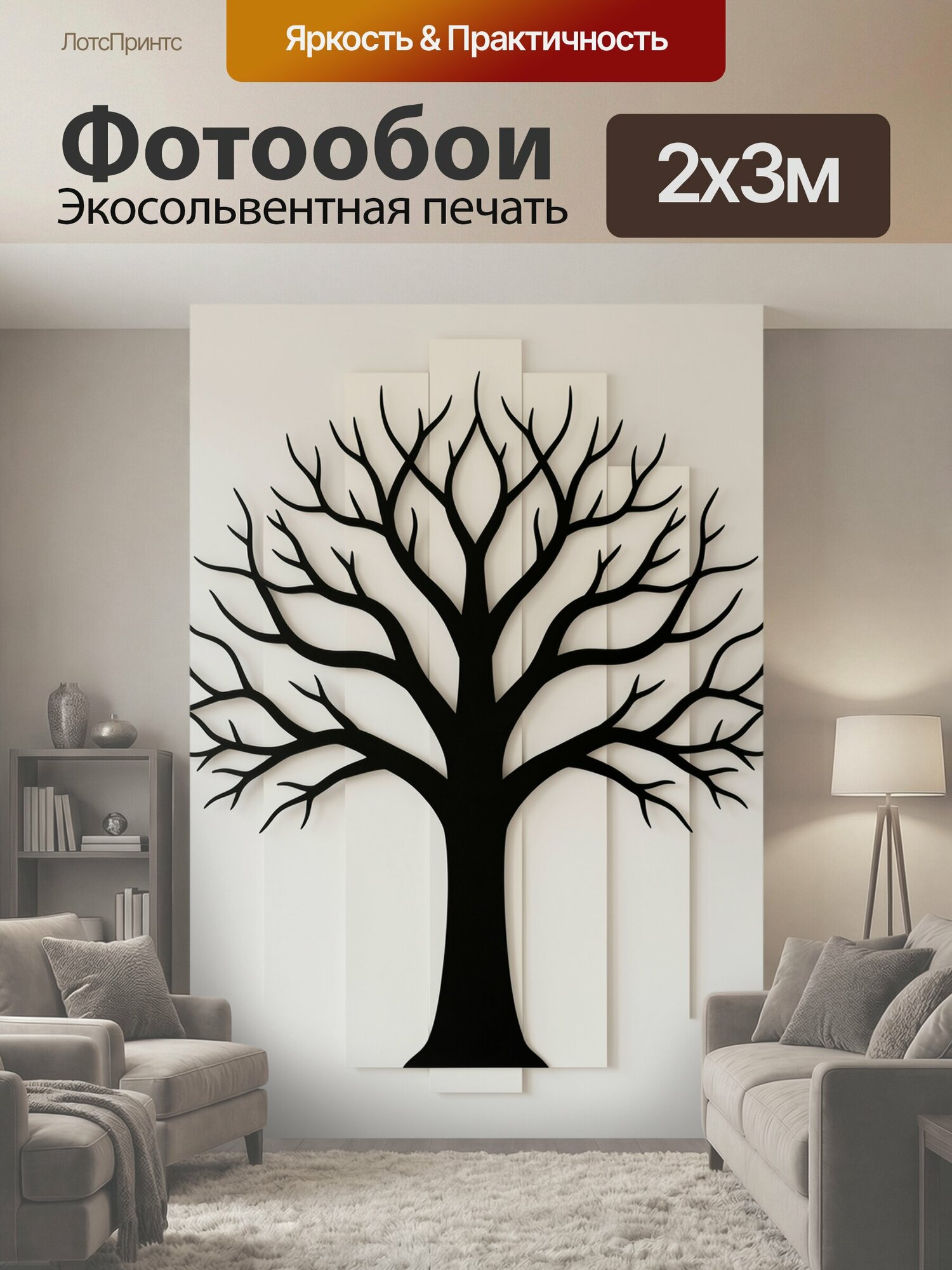 Фотообои "Черное дерево без листьев. Минималистичная композиция с силуэтом разветвленного дерева на светлом фоне, графичный контраст черного и." 200x300 см. экосольвентная печать