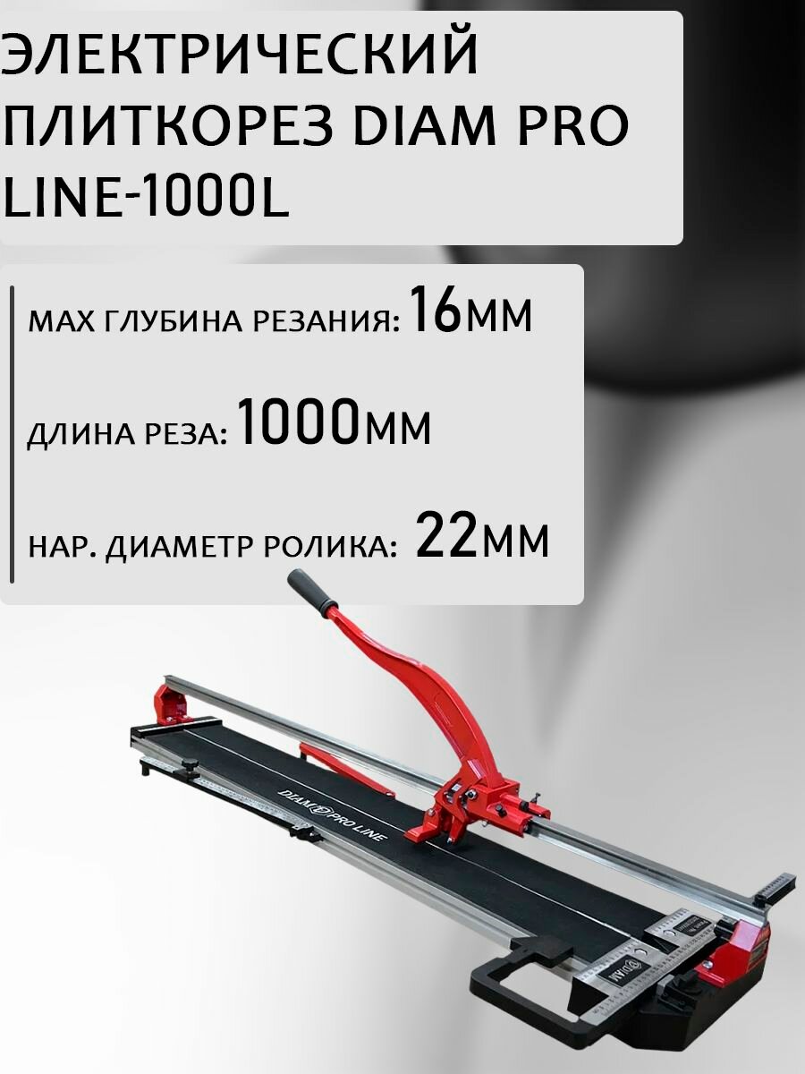 Плиткорез ручной "DIAM Pro Line-1000L" для керамической плитки и керамогранита