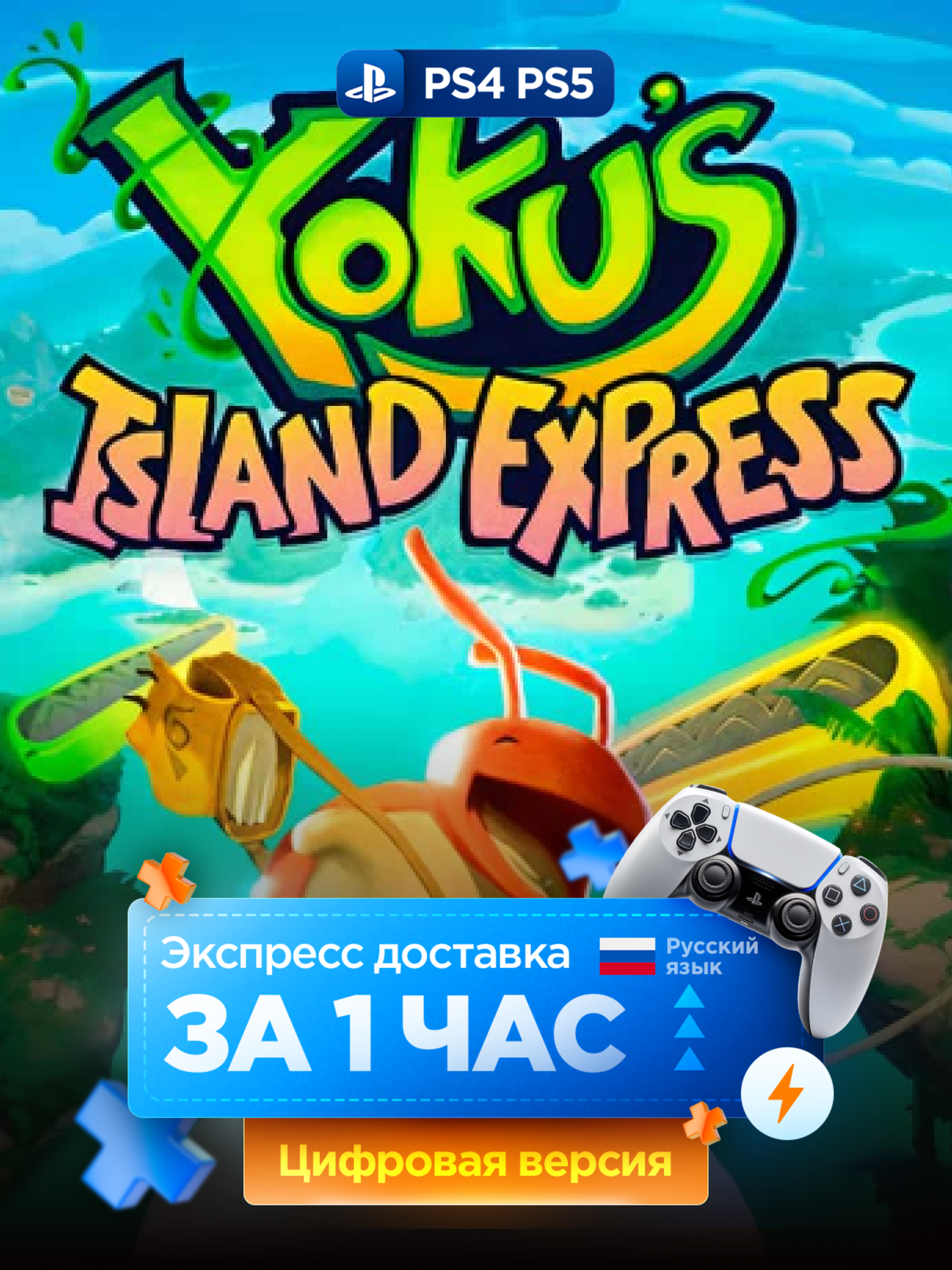 Yoku's Island Express для PS4 и PS5, русские субтитры и интерфейс | PS4/PS5