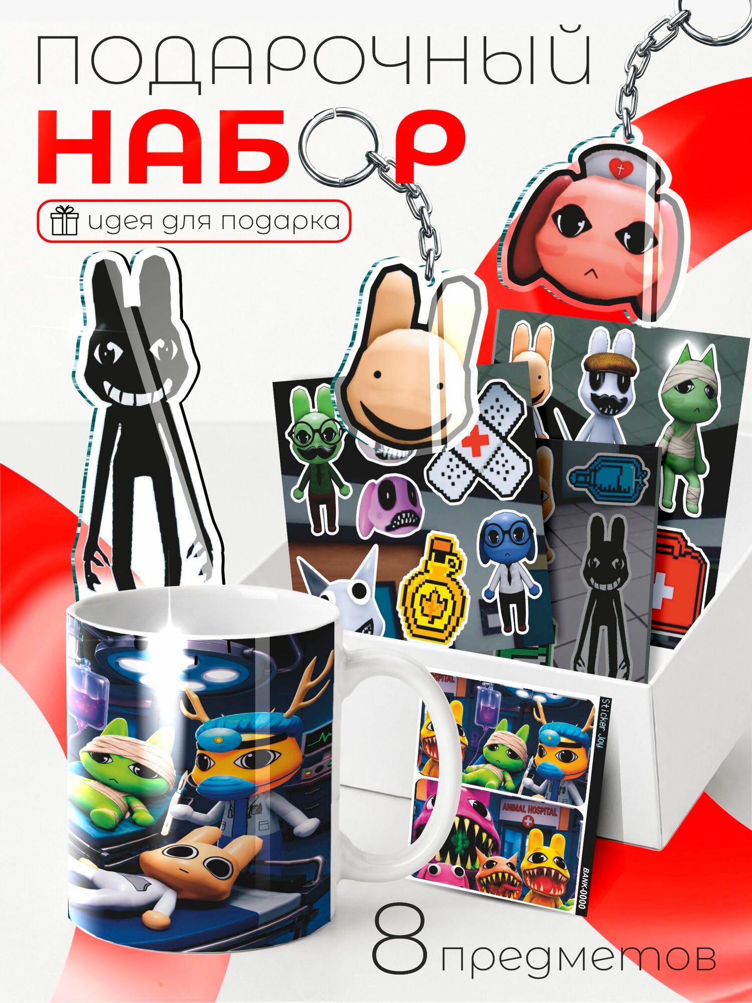 Подарочный набор с кружкой Больница для животных Roblox