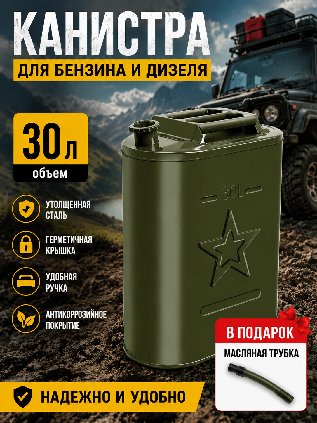 Канистра для бензина 30 л