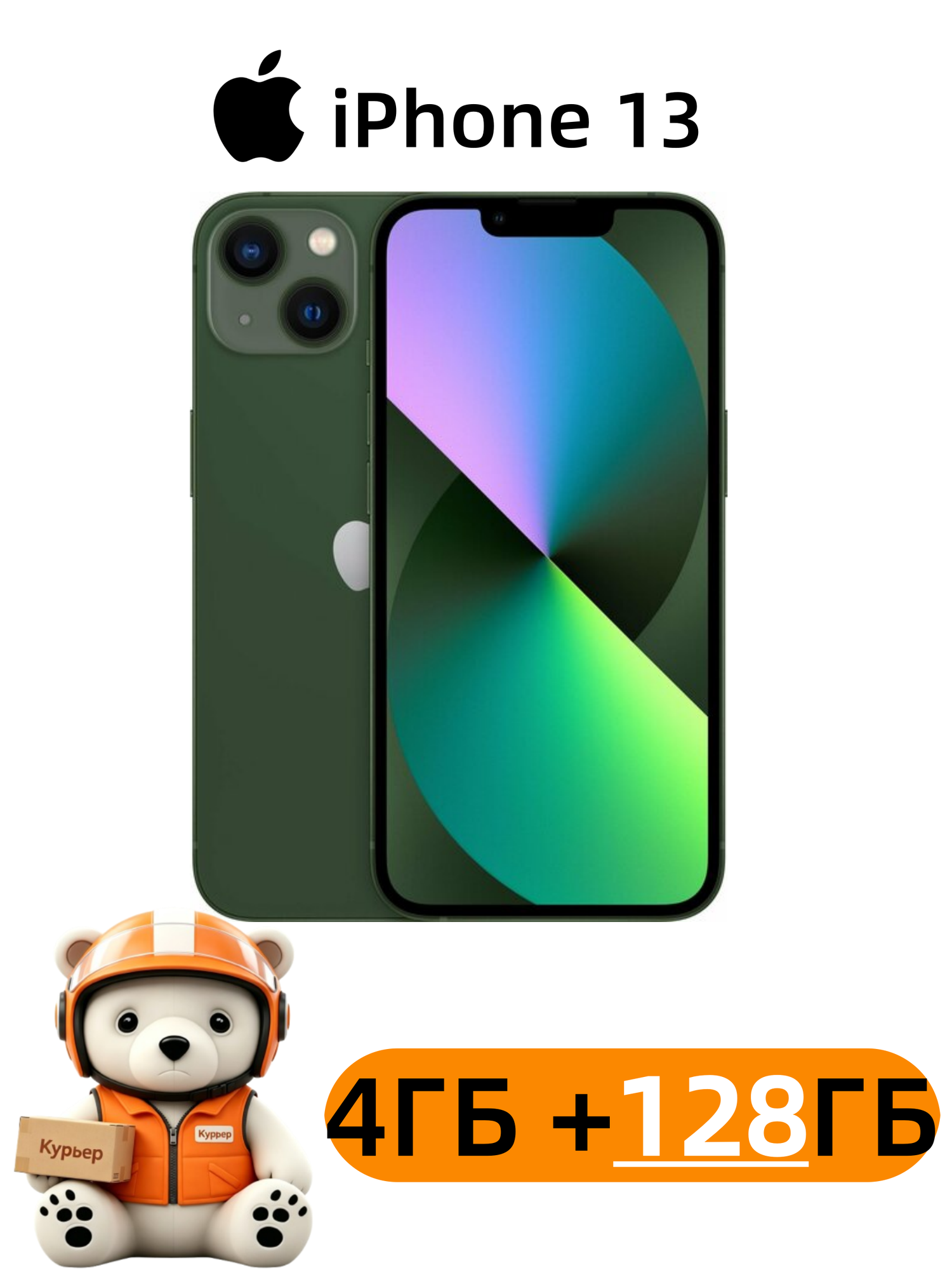Смартфон Apple iPhone 13 128 ГБ Green (Зеленый), оригинал, 5G, IP68