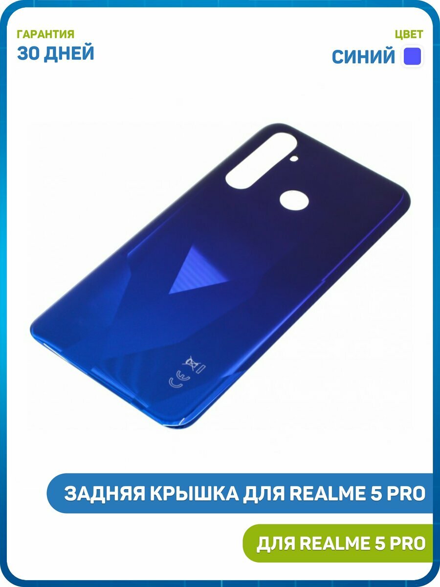 Задняя крышка для Realme 5 Pro, синий