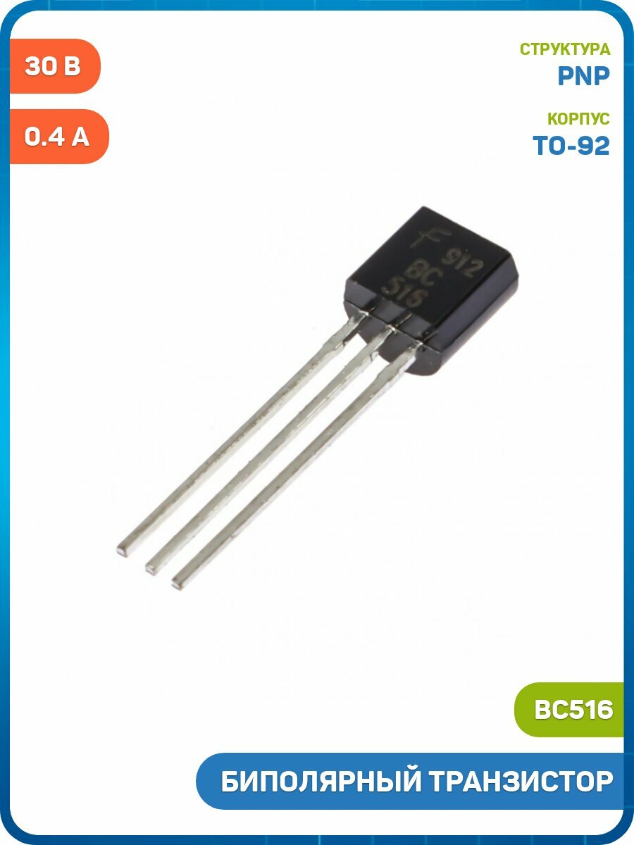 Биполярный транзистор PNP 30 В/0.4 А (BC516 (TO-92))