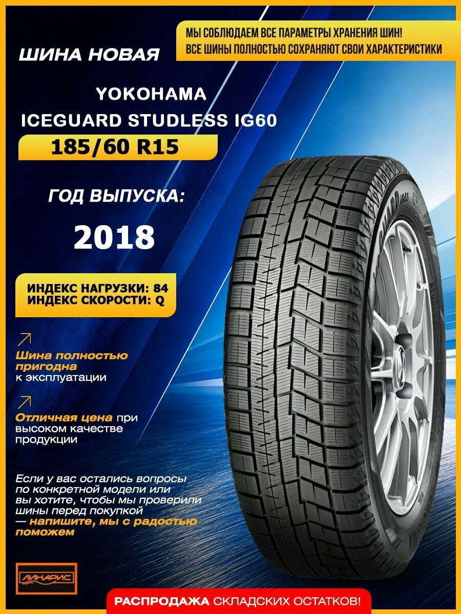 YOKOHAMA iceGuard Studless IG60 84 Q шины зимние 185/60 R15