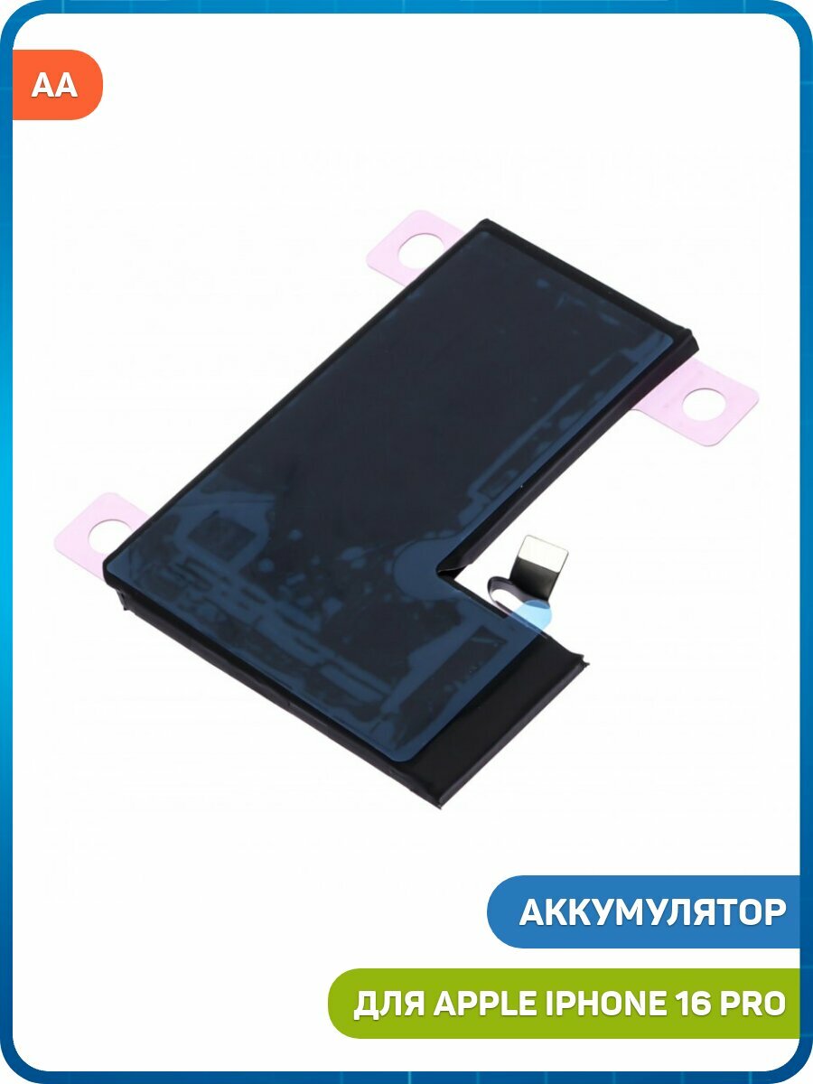 Аккумулятор для Apple iPhone 16 Pro, AA