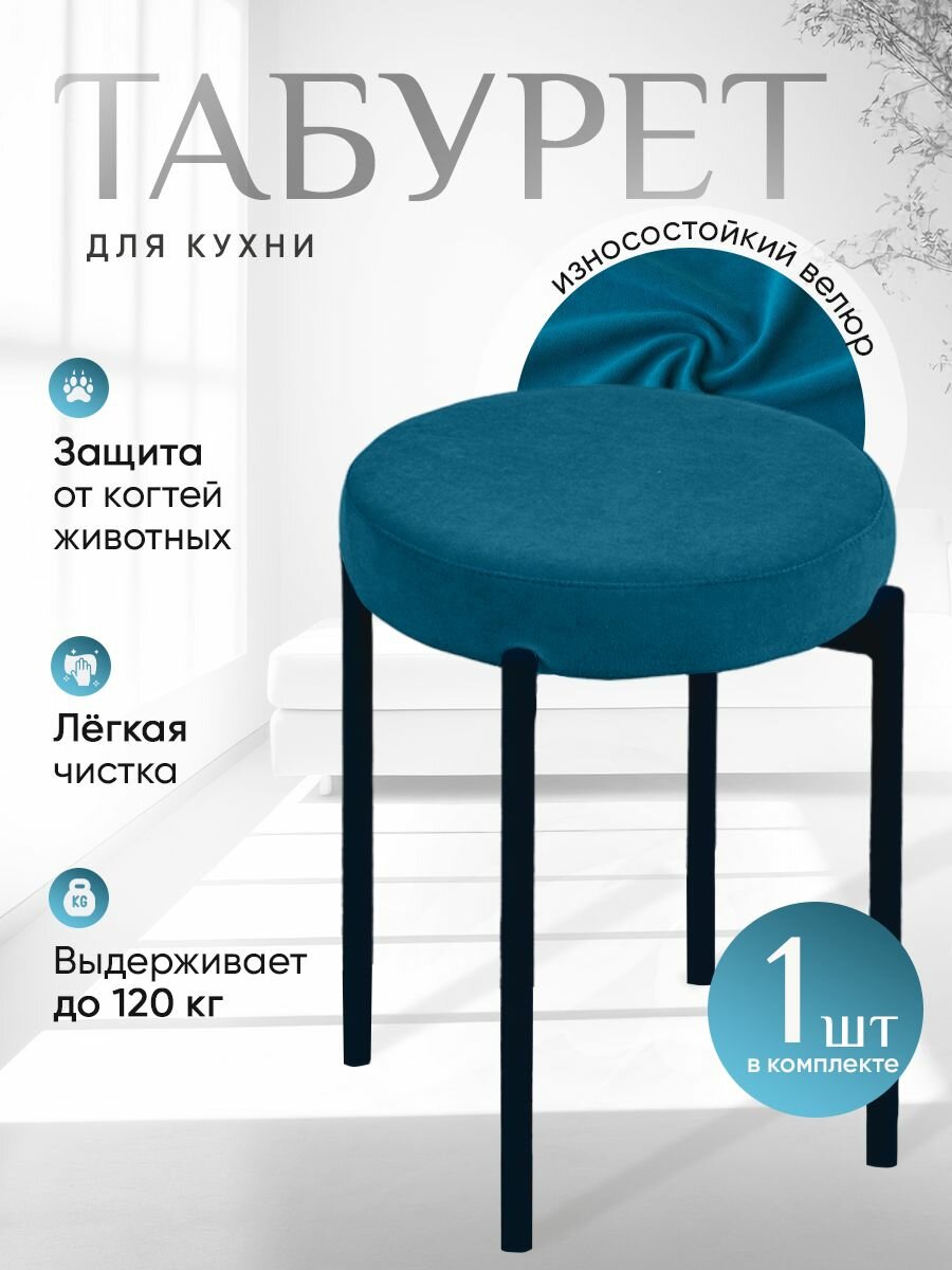 Табурет для кухни Бакс 1 шт, синий