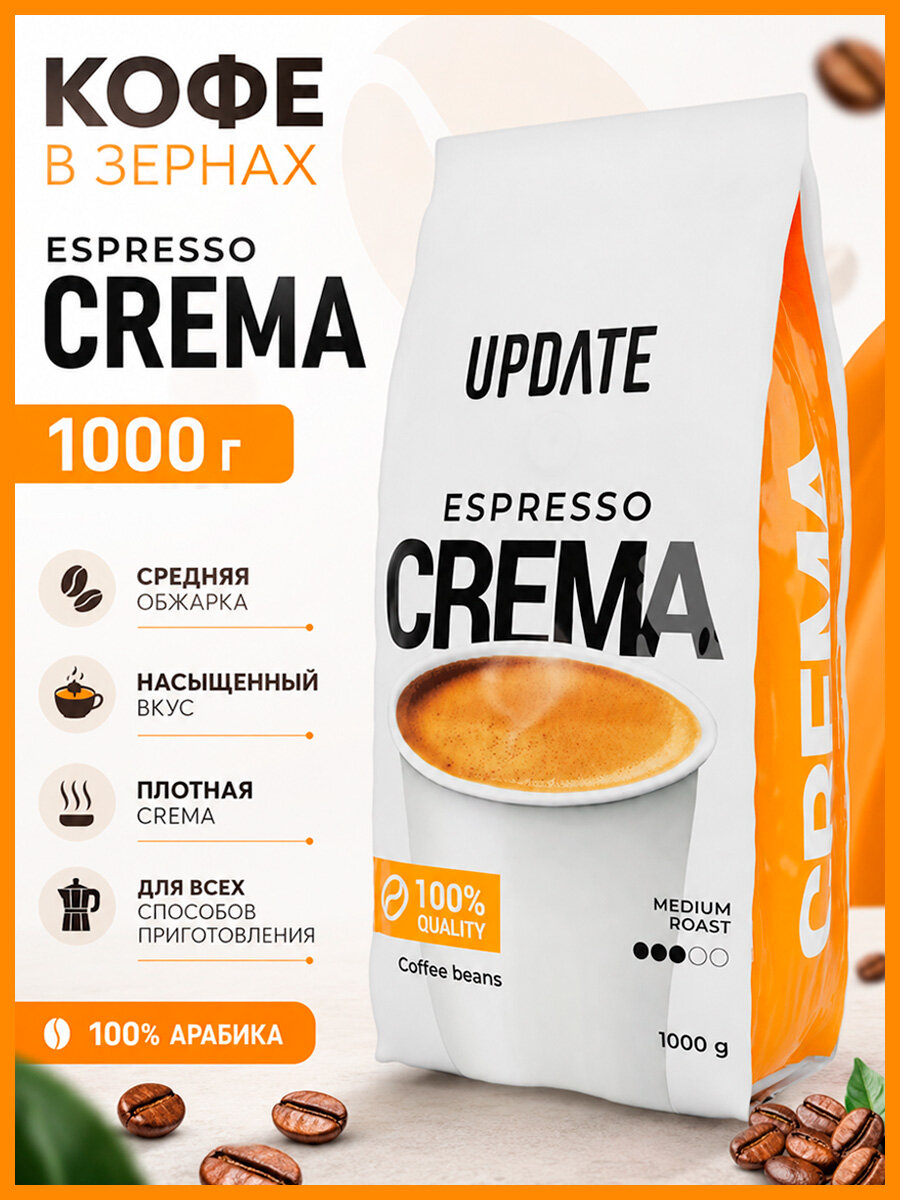 UPDATE Espresso Crema натуральный среднеобжаренный кофе в зернах, 1 кг