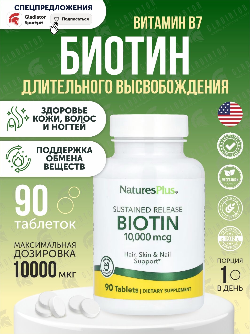 Биотин для волос, NaturesPlus Biotin,10 мг, 90 таблеток, биотин длительного высвобождения