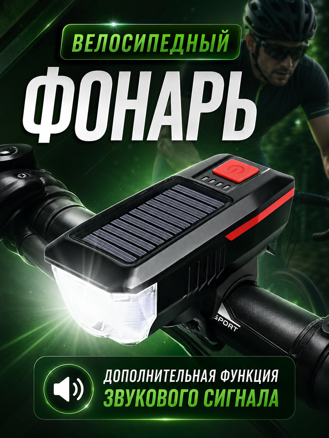 Велосипедный фонарь, Передний фонарь со звуковым сигналом для велосипеда, Велофонарь с солнечной зарядкой, Красный