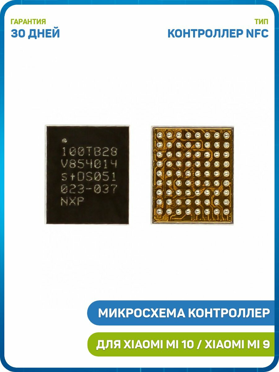 Микросхема контроллер NFC для Xiaomi Mi 10 / Mi 9 (100TB28)