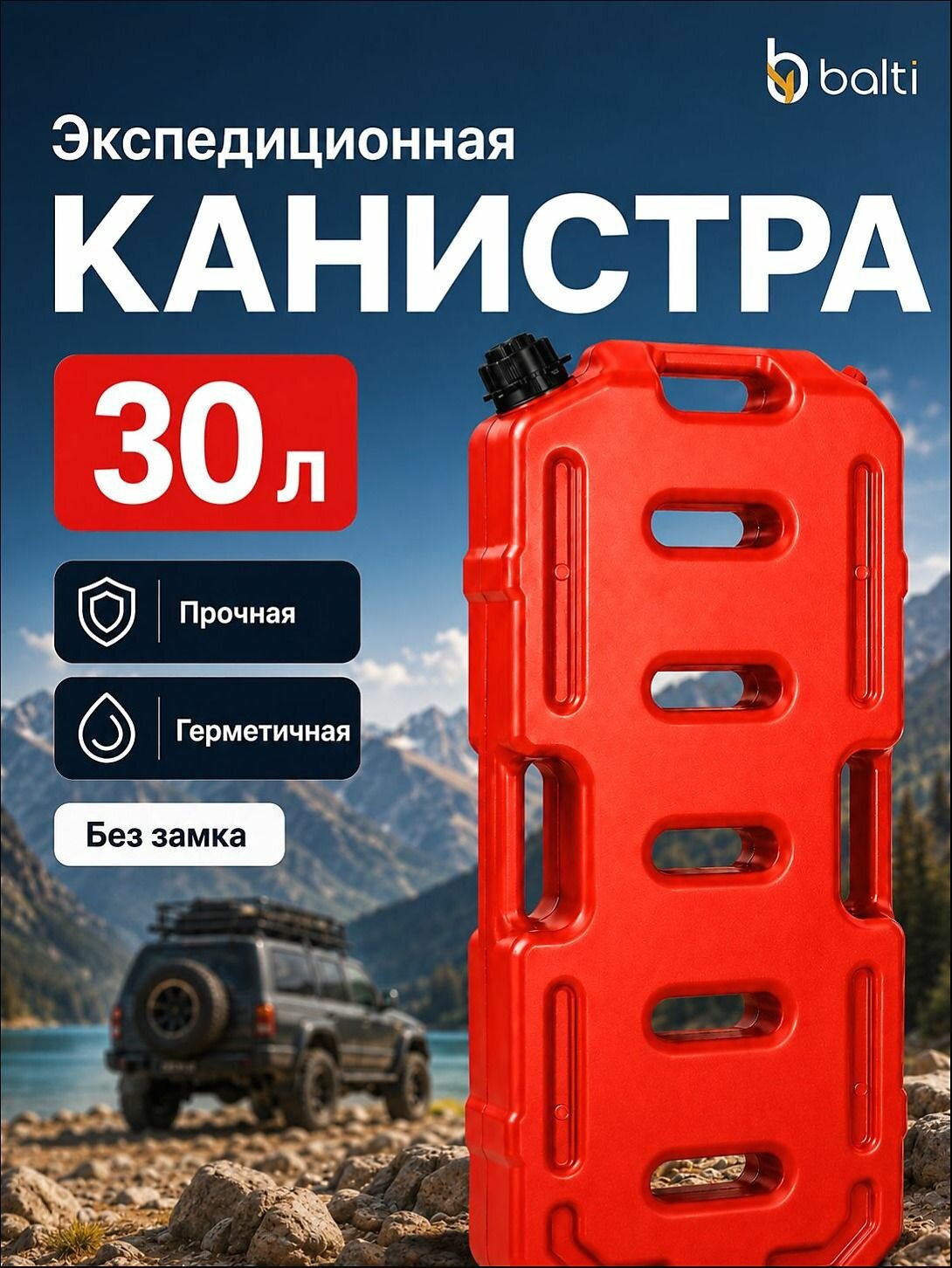 Пластиковая канистра для топлива 30 л красная безопасная для авто и походов