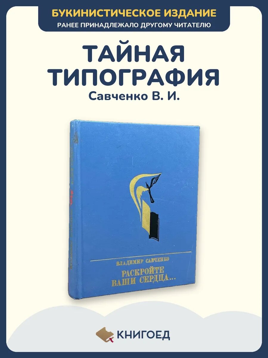 Савченко В. И. (проза для взрослых, букинистика)