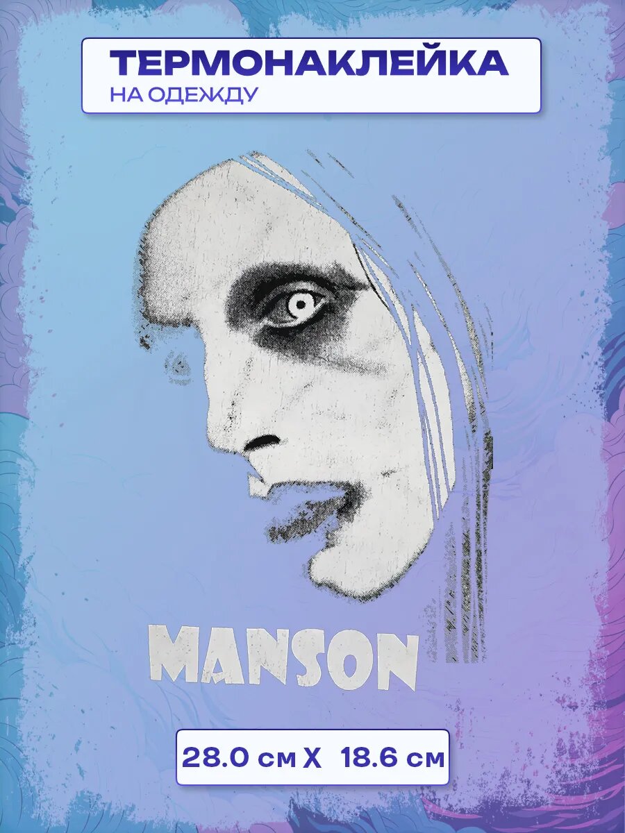 Термонаклейка marilyn manson