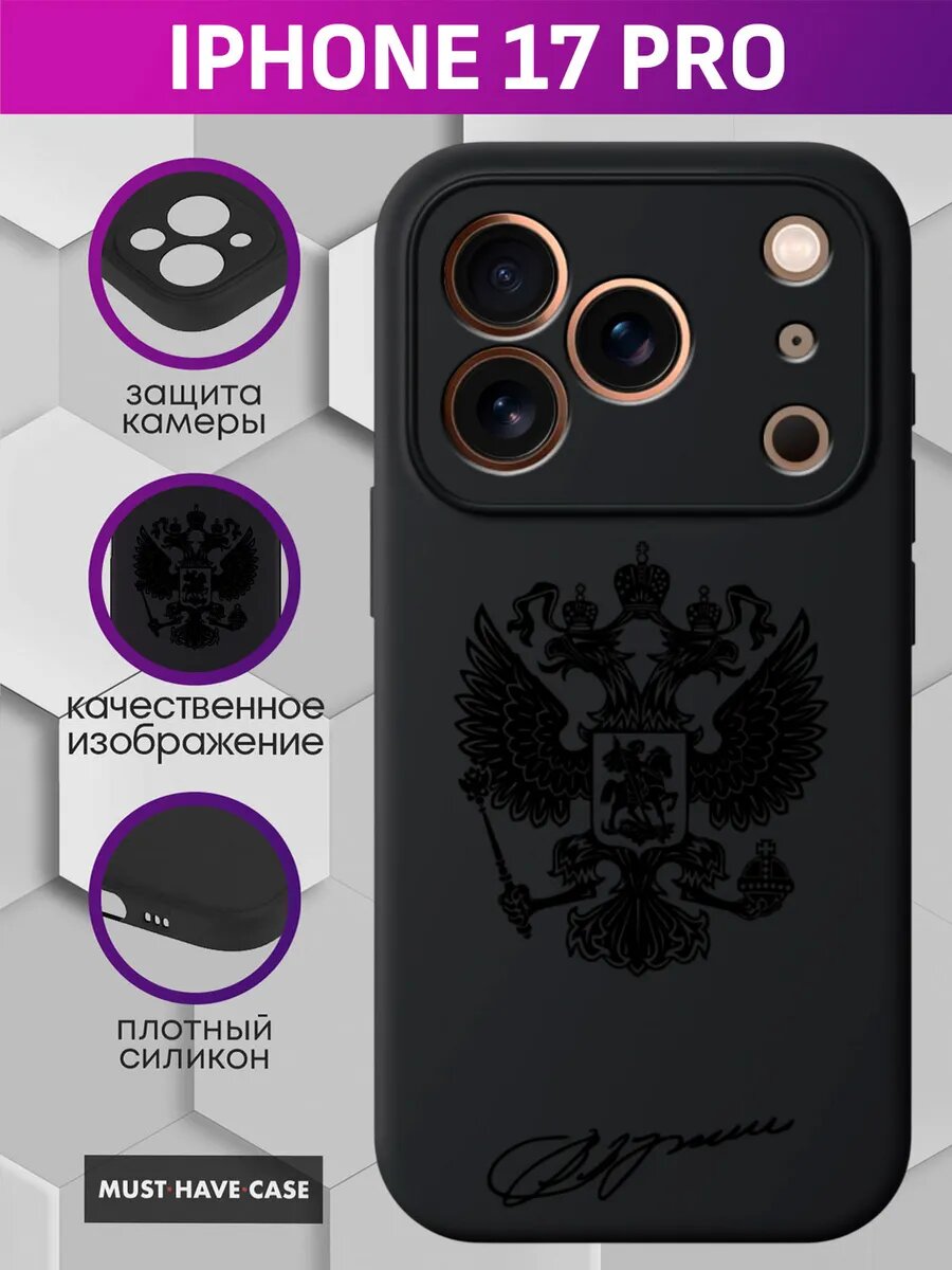 Чехол на iPhone 17 Pro с принтом