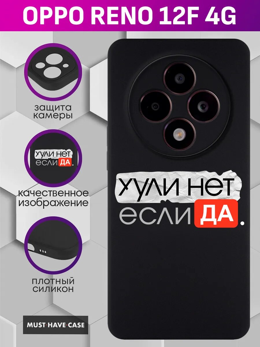 Чехол Oppo Reno 12F (4G) с принтом
