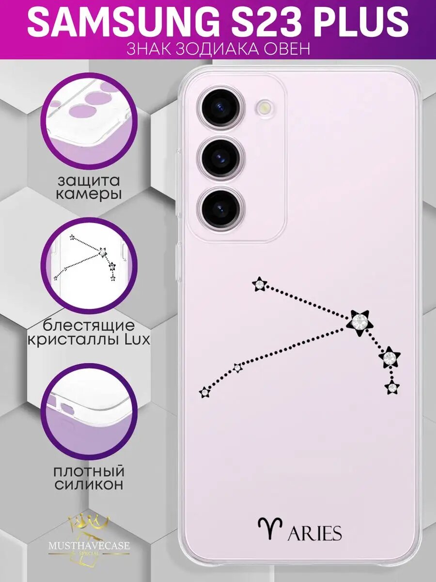 Чехол на Samsung S23 Plus со стразами