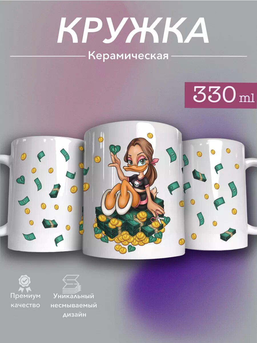 Кружка Керамическая Богатая Уточка