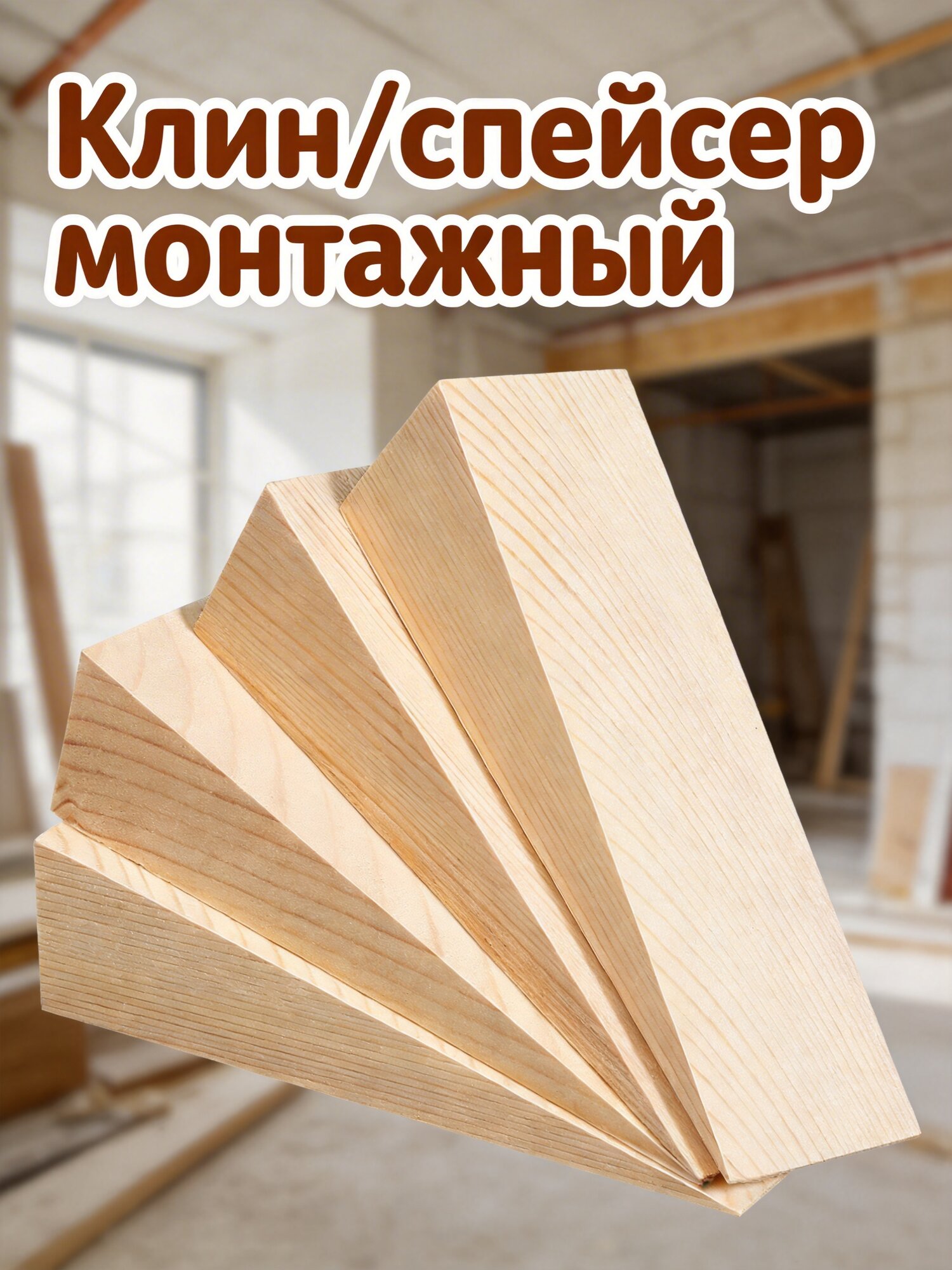 Дверной Упор Из Дерева 4 Штуки Для Нижней Части Двери Без Сверления Размер 12.00X4.00X3.00CM Beige