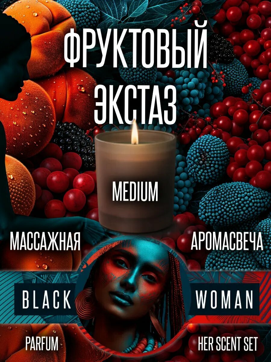 Свеча массажная для рук аромат фруктовый экстаз