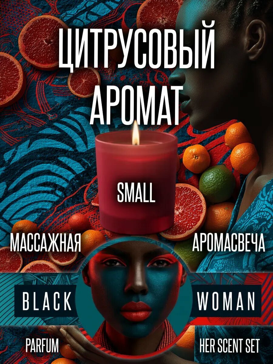 Крем воск для тела цитрусовый аромат