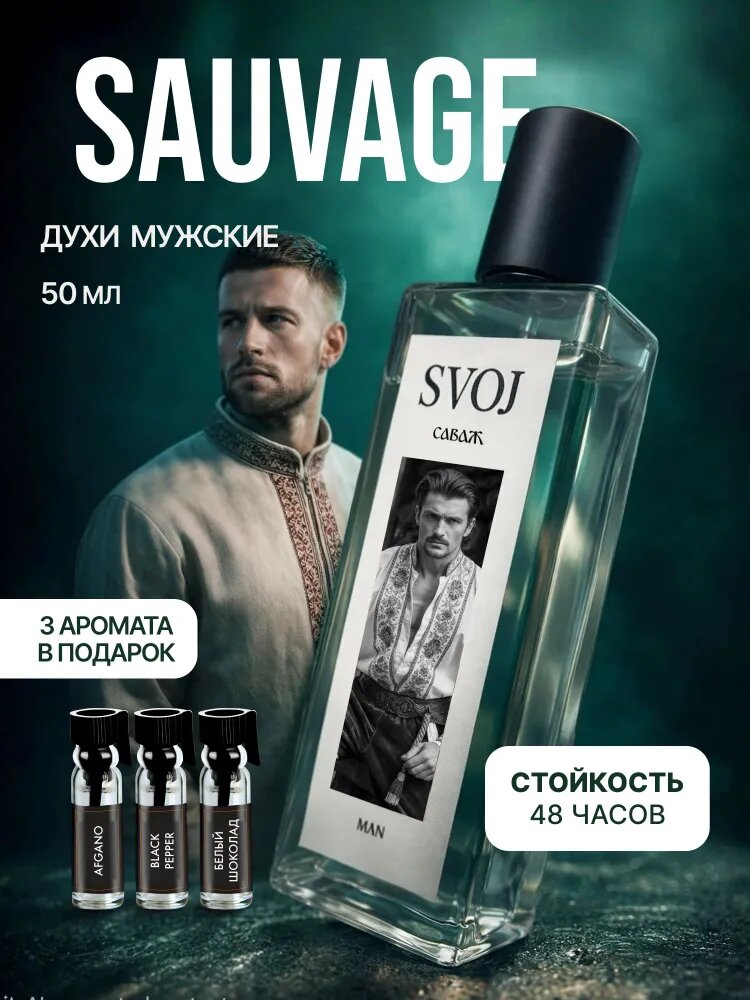 Духи мужские стойкие Savage 50 мл