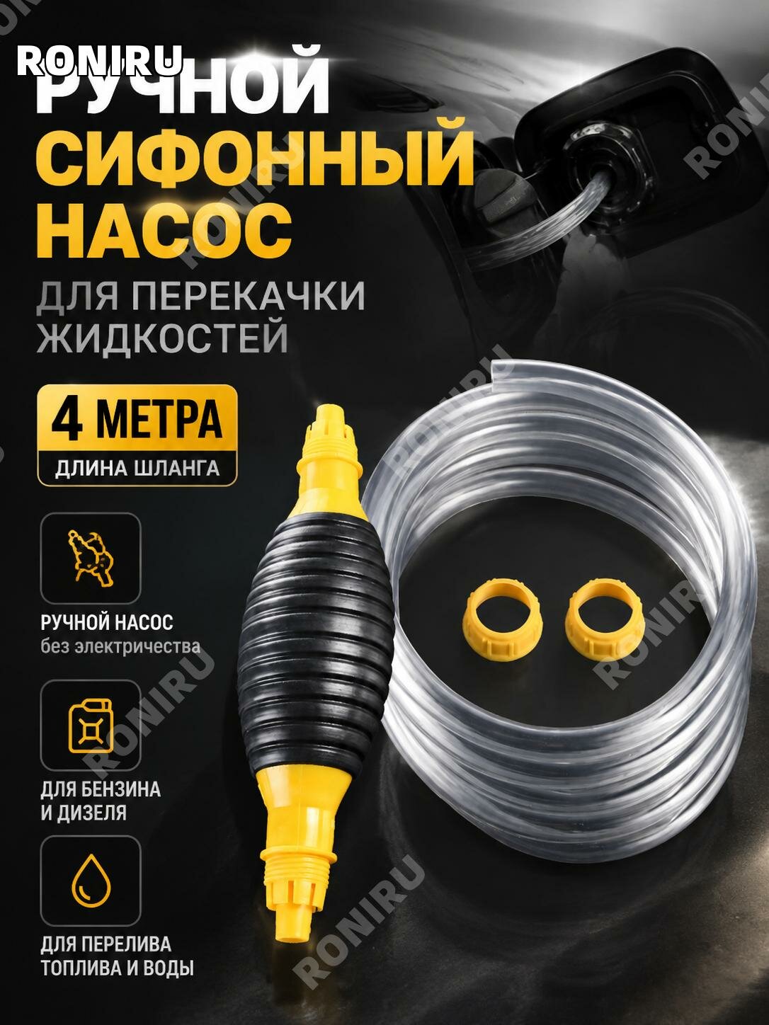 Ручной насос для перекачки бензина, дизеля, масла и воды, шланг4 м