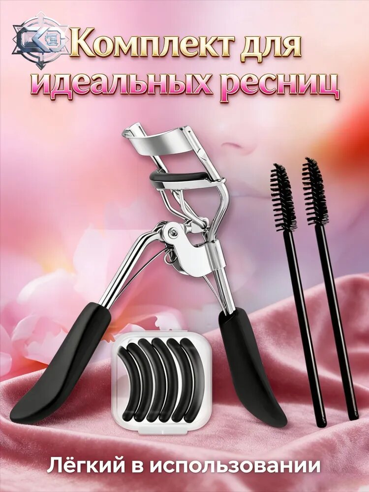 Прибор для завивки ресниц
