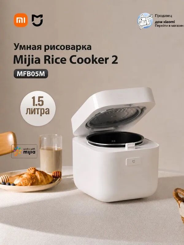 Xiaomi Рисоварка xiaomi Smart Rice Cooker 2 1.5L