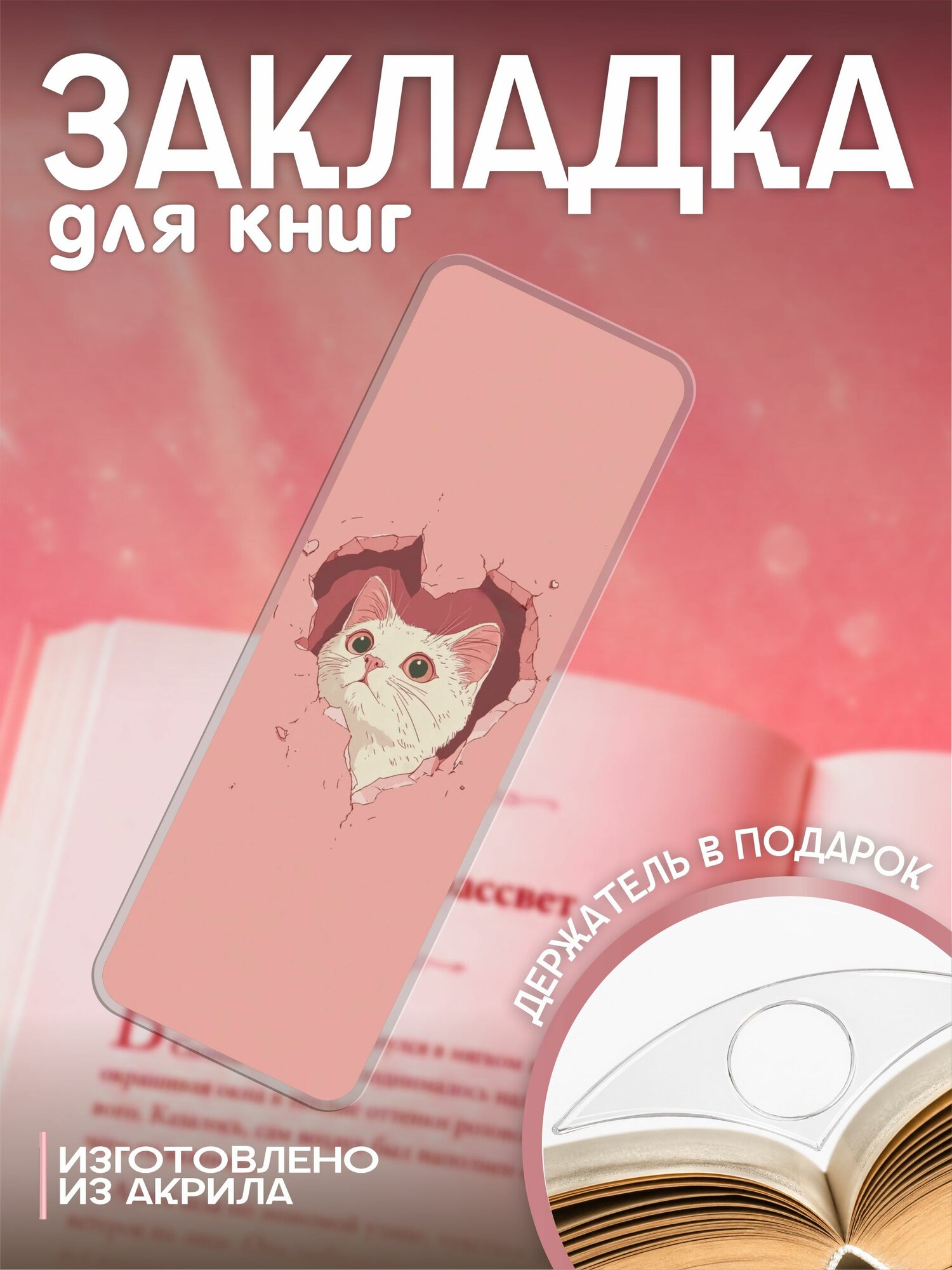 Закладки для книг кот милое