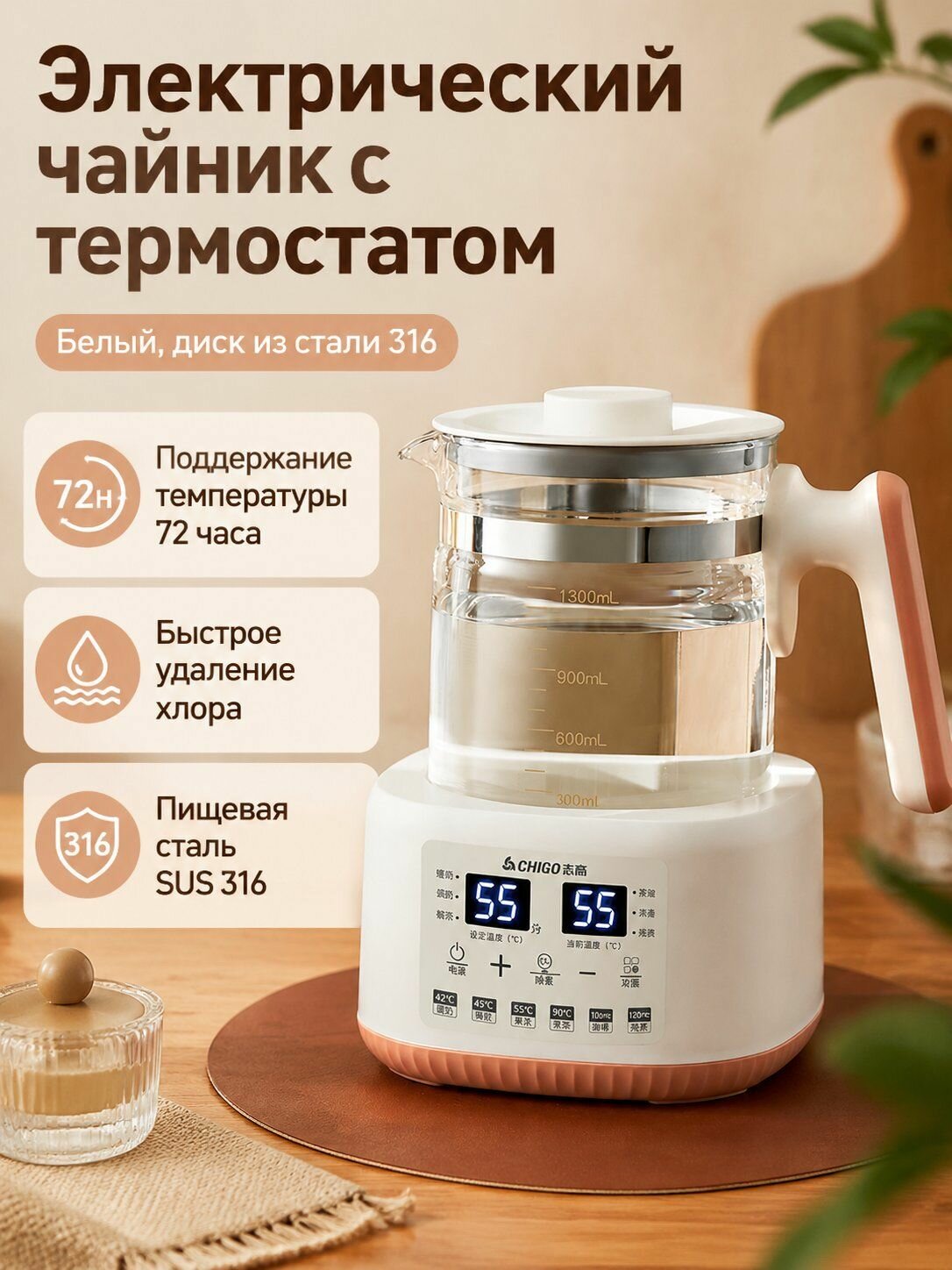 Электрический чайник-термос 1,3 л с сенсорным управлением, стеклянный корпус, подогреваемое дно из нержавеющей стали 316, белый