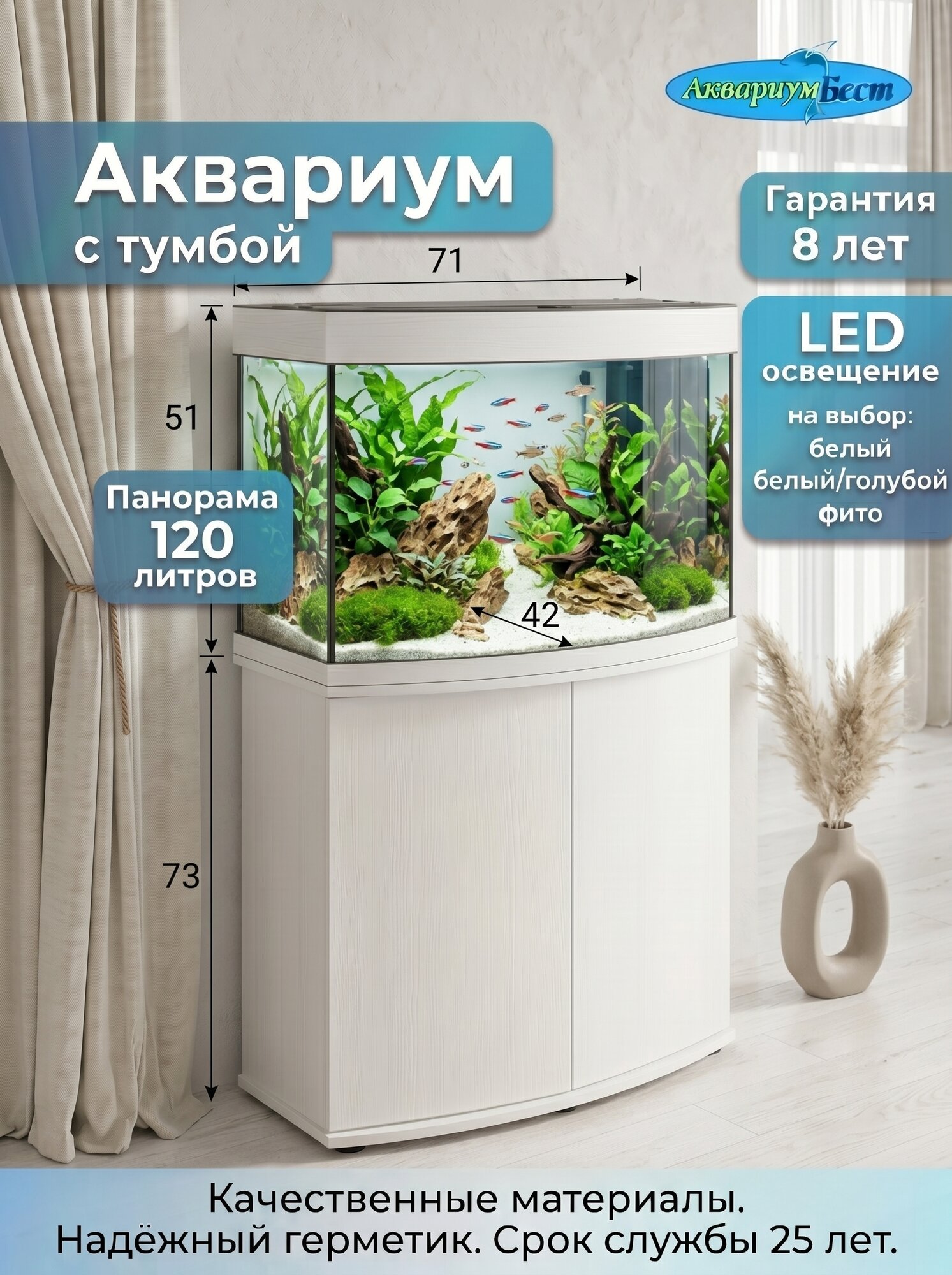 Аквариум 120 литров Панорамный АквариумБест с тумбой и LED освещением, Белый (71х42х51 см)