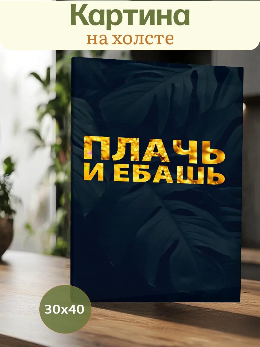 Картина 30х40 Мотивация Дисциплина Эстетика Успех Цитата