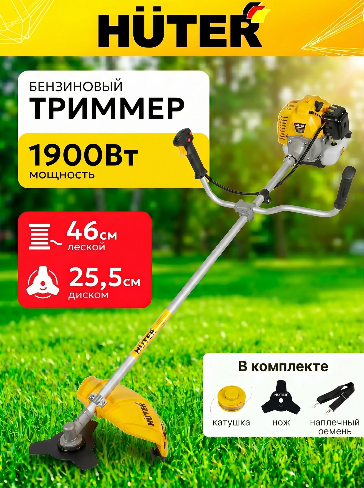 Триммер бензиновый для травы / бензотриммер / бензокоса Huter GGT-2,6HPT (1900 Вт, 9500 об/мин, леска 460 мм, нож 255 мм, цельная штанга)