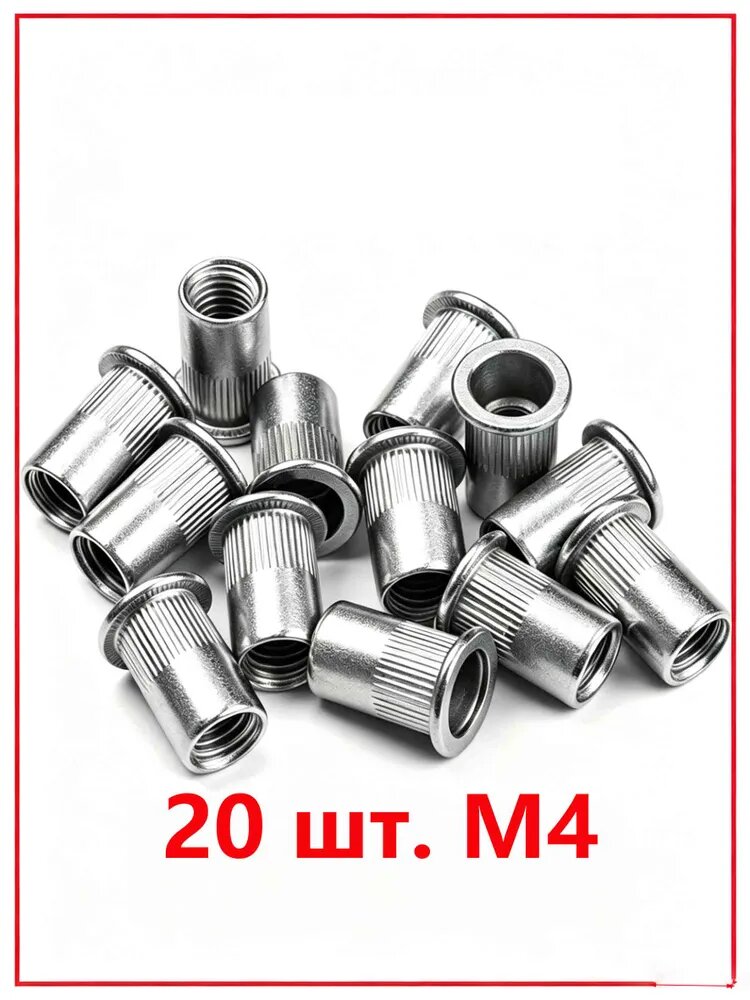 Заклепка 4 x 11 мм 20 шт.