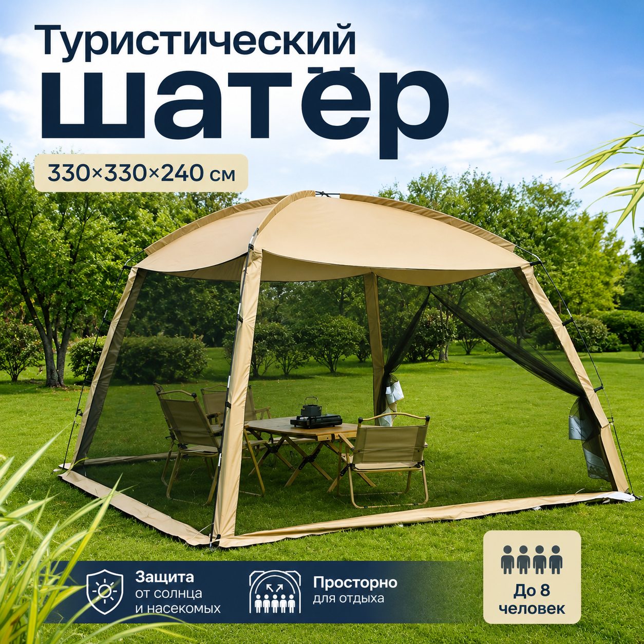 Шатер туристический, с двумя дверьми, металл, водостойкий оксфорд