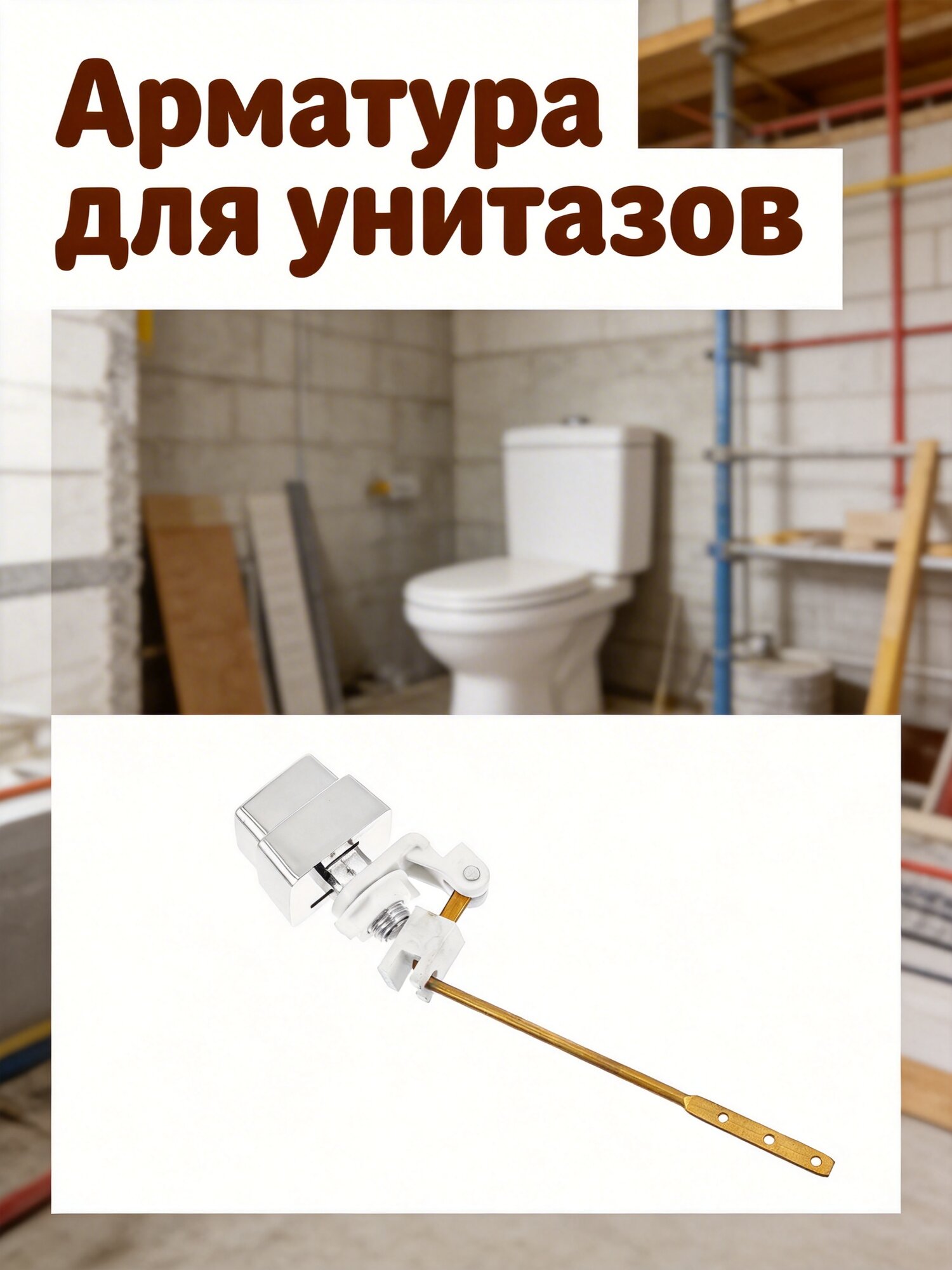 1Pc Прочная Ручка Слива Бачка Унитаза Для Монтажа Сбоку 24.00X5.00X5.00Cm