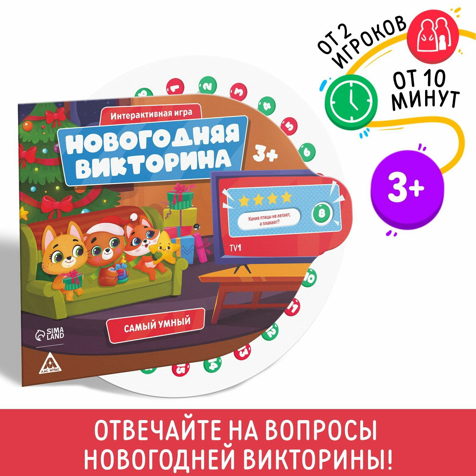 Настольная игра "Новогодняя викторина. Самый умный", на Новый год, 3+