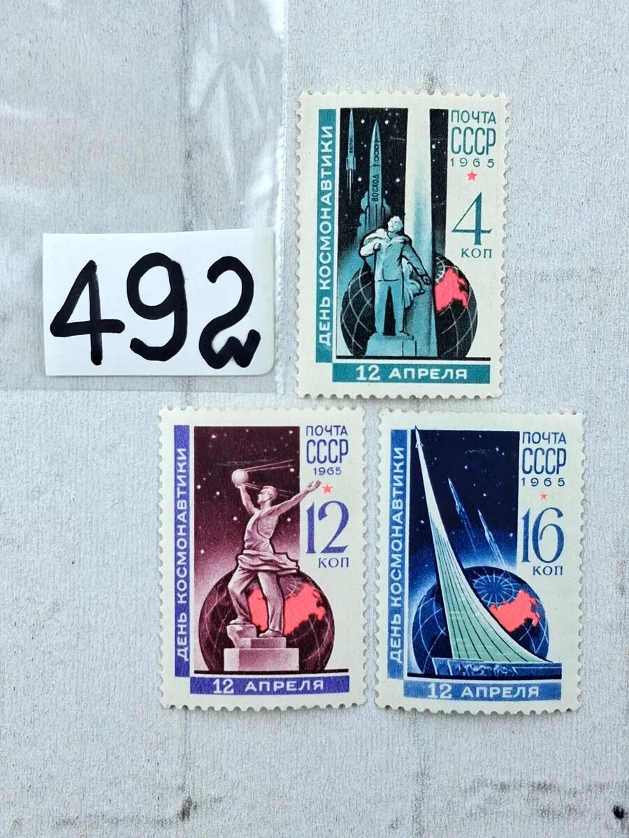 Марки СССР. 1965 год. День космонавтики.