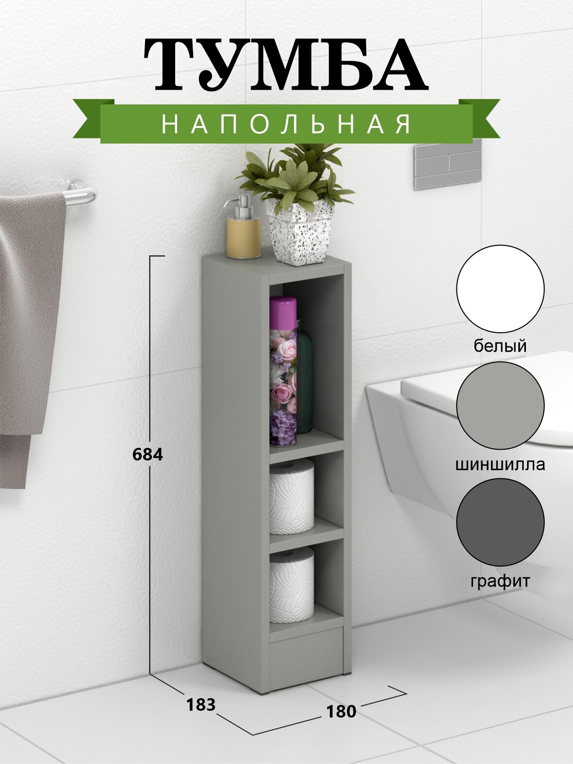 Тумба напольная