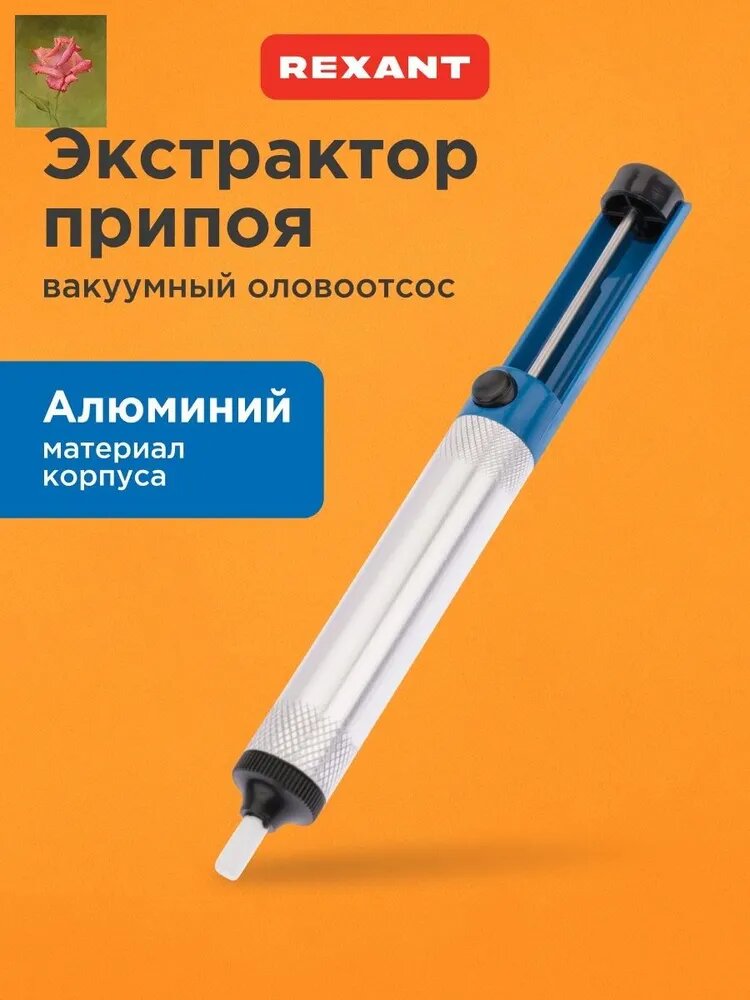 Паяльник, 1 предметов