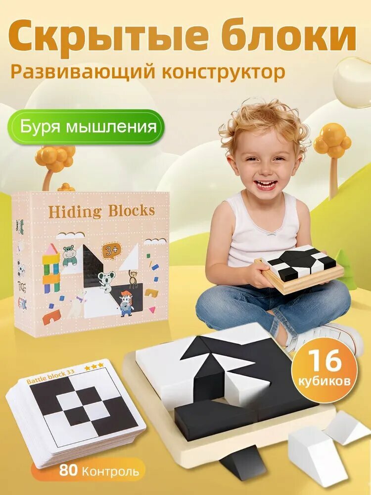 Скрытые кубики, Развивающая игрушка, по методике Никитина, логическая головоломка, развивает пространственное мышление