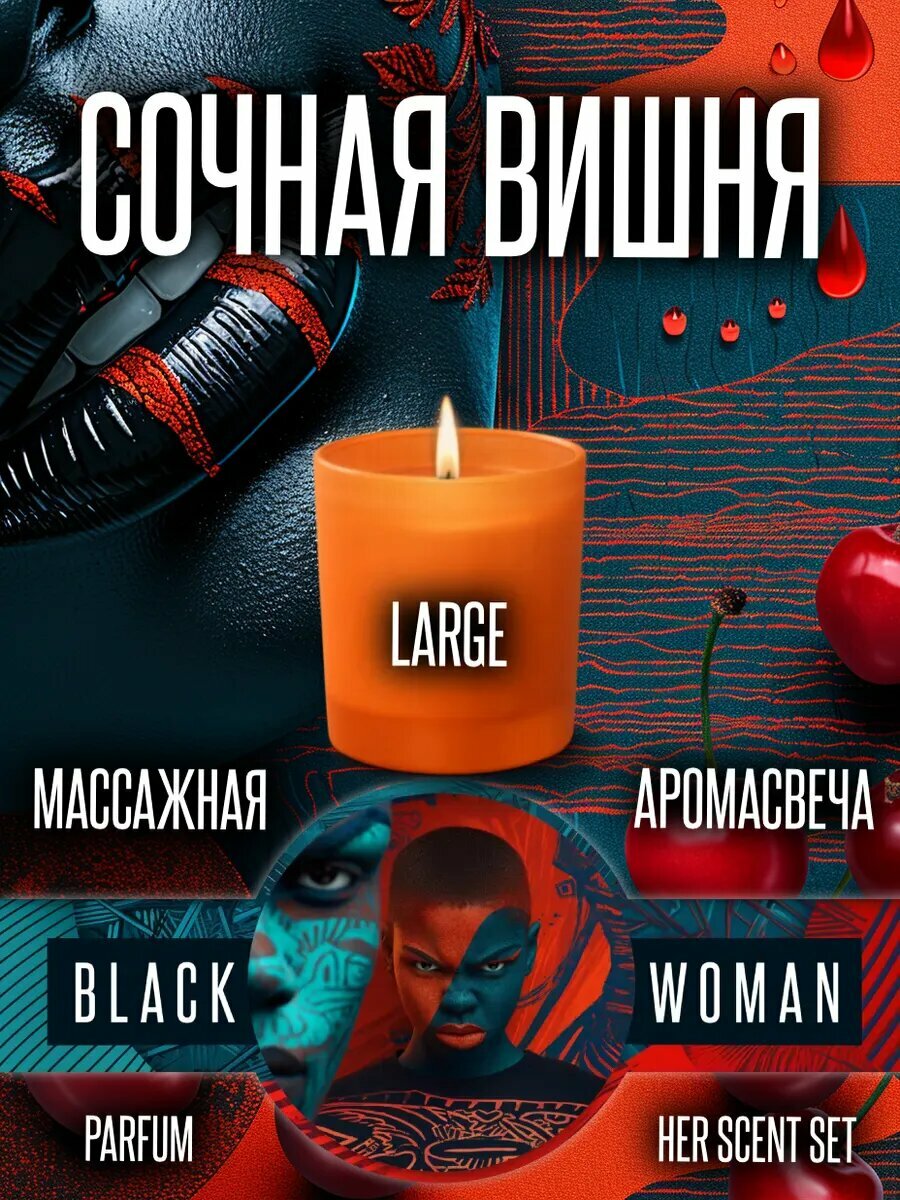 Свечи для массажа интимные сочная вишня