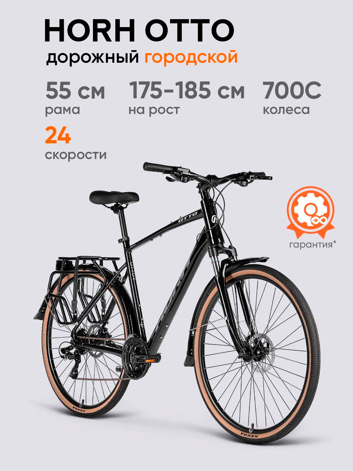 Велосипед городской дорожный HORH OTTO 700C, чёрный, для взрослых, алюминиевая рама, дисковый гидравлический тормоз