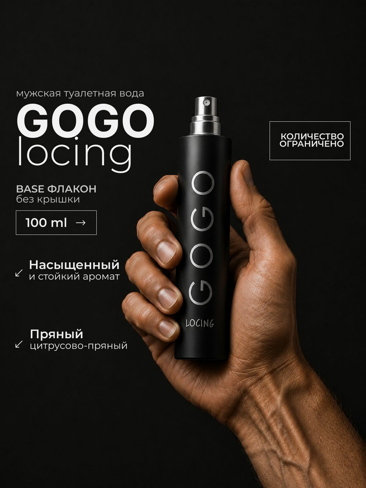 Go-Go Locing Туалетная вода мужская бергамот лимон белый перец бобы тонка кедр 100 мл Подарок мужчине