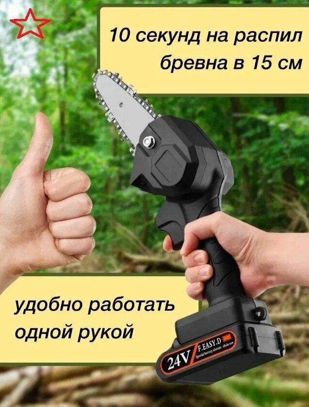Портативная электропила цепная 550 Вт, 1500 мАч / Ручная Аккумуляторная 4-дюймовая Мини Пила