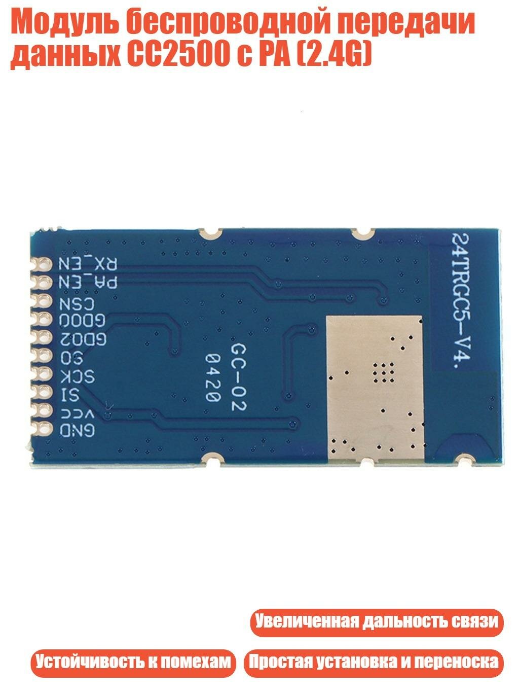 Модуль беспроводной передачи данных CC2500 с PA (2.4G)