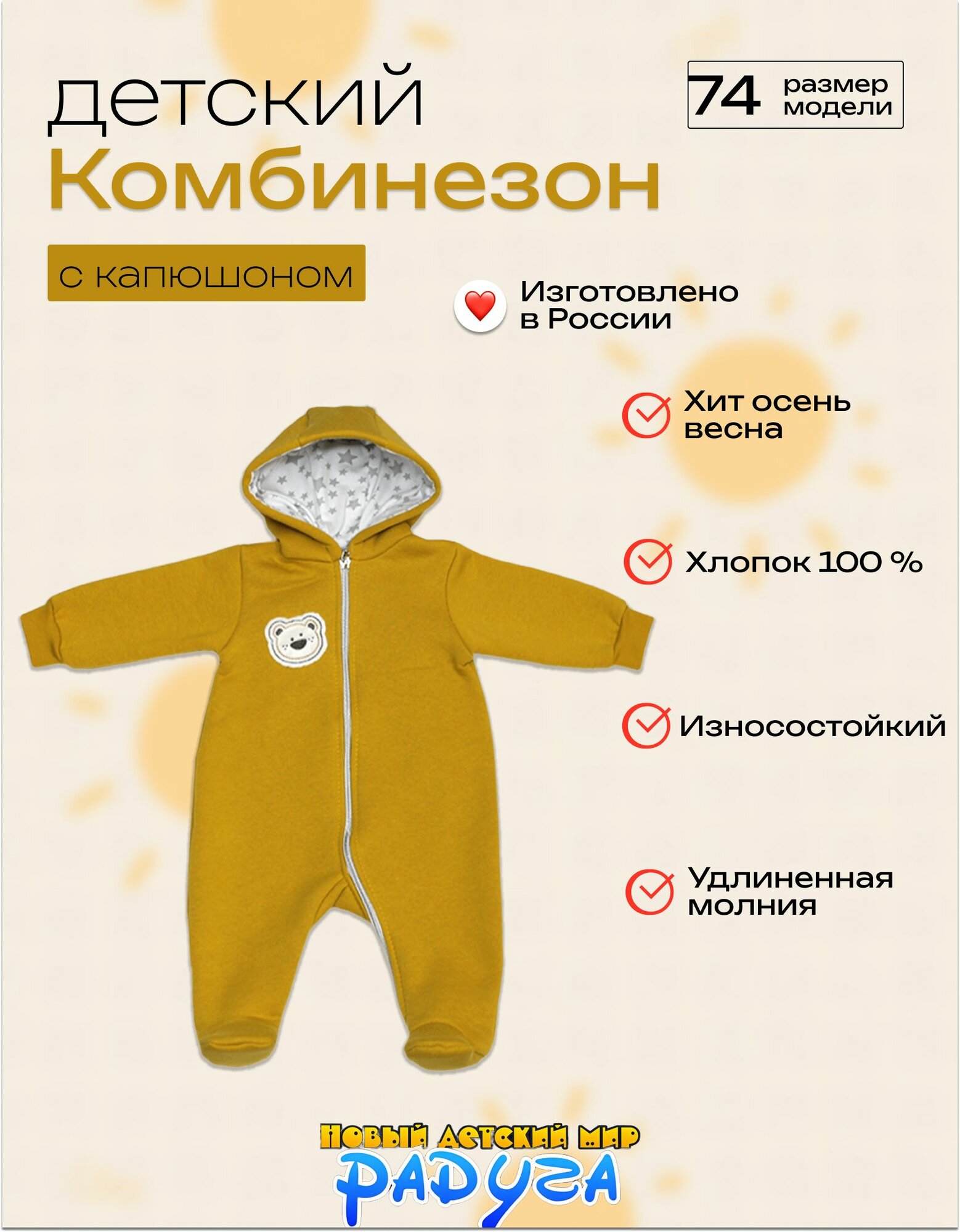 Комбинезон Базовая коллекция