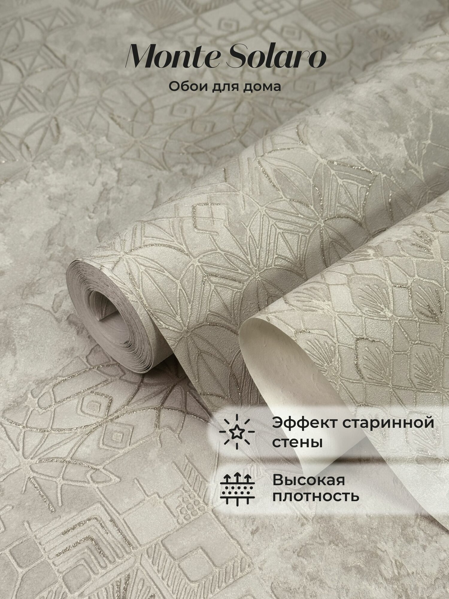Обои флизелиновые 1.06 виниловые 9251-02 Monte Solaro, античная стена, для спальни, гостиной, кухни, коридора, детской, метровые